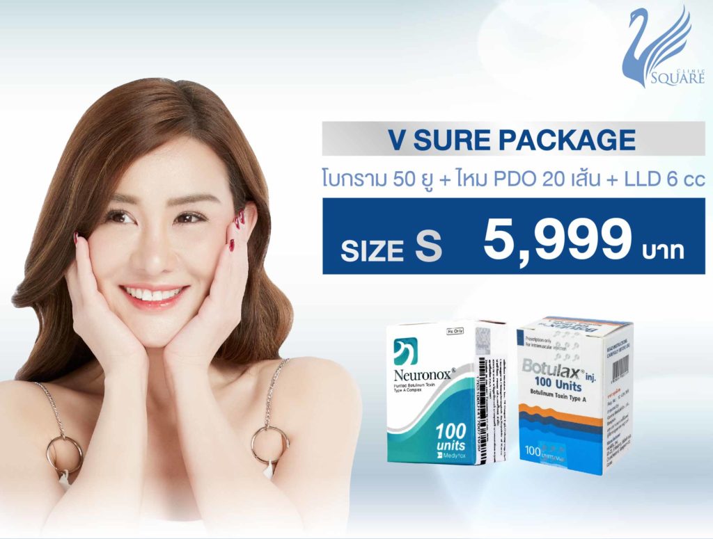 V Sure Package | V Square Clinic คลินิกปรับรูปหน้ายอดนิยม