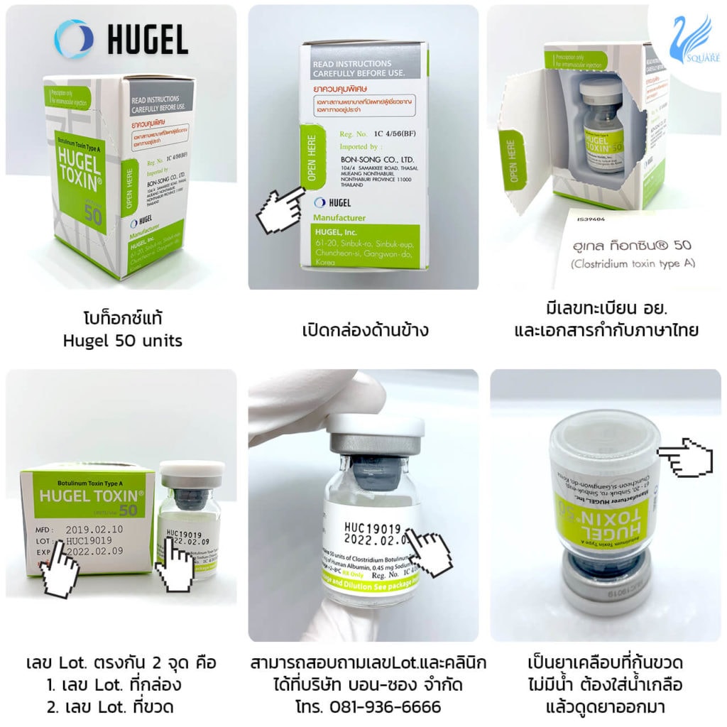 วิธีดูยาแท้โบท็อก ฟิลเลอร์ ยี่ห้อต่างๆ (Allergan/Nabota/Botulax)