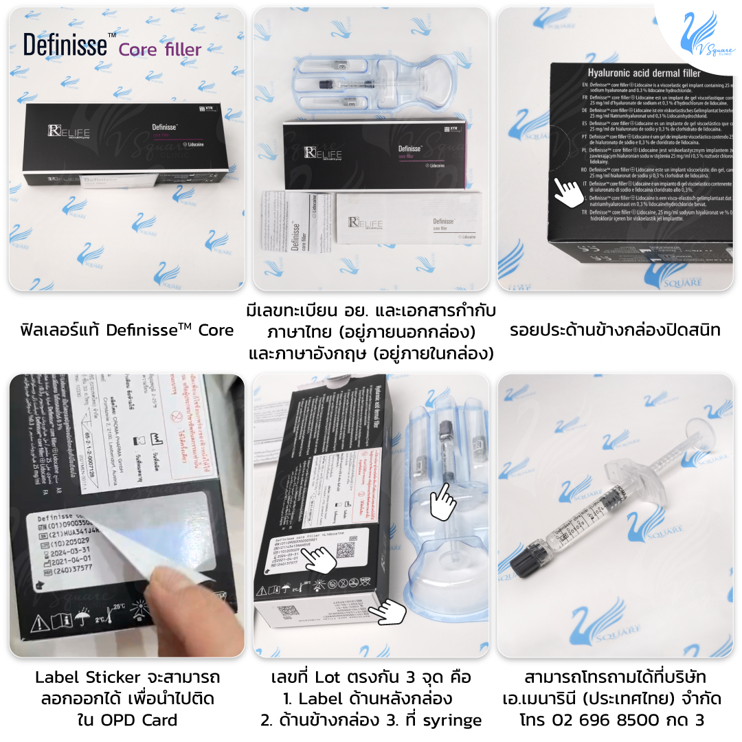 วิธีดูฟิลเลอร์แท้ เช็คให้ชัวร์ก่อนฉีด Juvederm/Restylane/Belotero