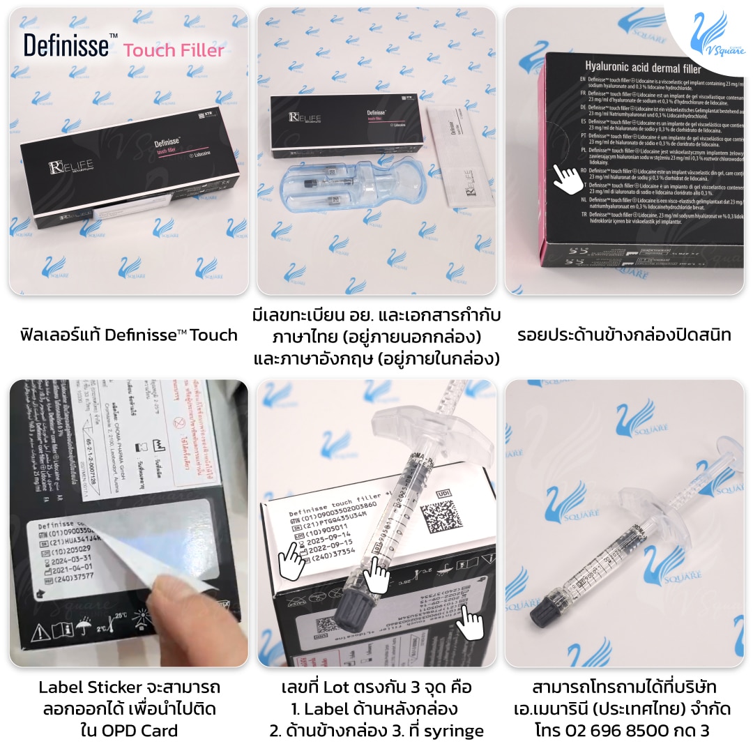 วิธีดูฟิลเลอร์แท้ เช็คให้ชัวร์ก่อนฉีด Juvederm/Restylane/Belotero