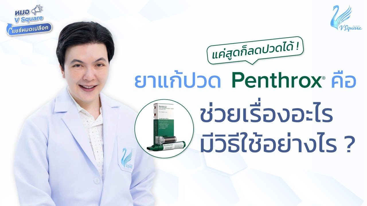 รวมเคสรีวิว | V Square Clinic