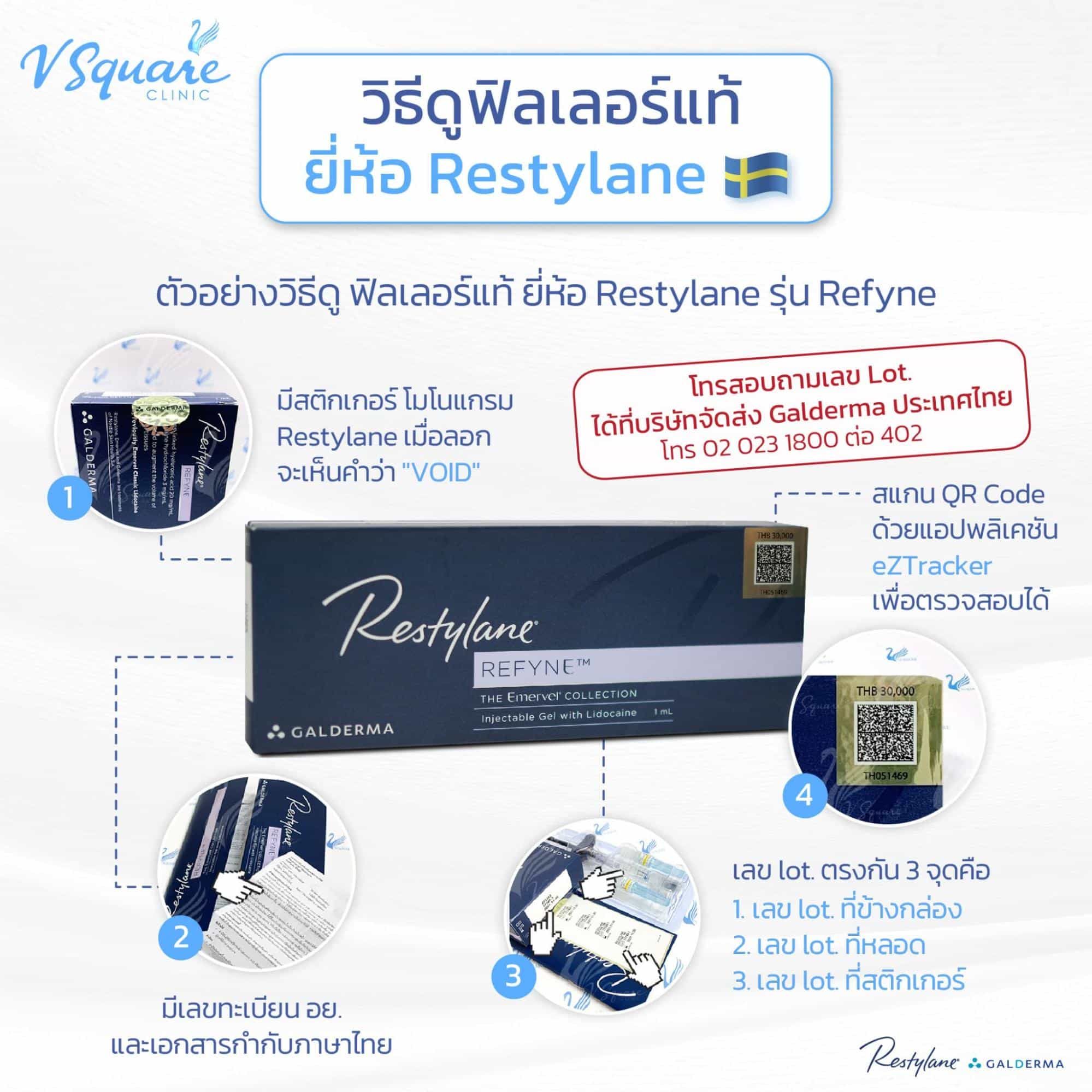 ฟิลเลอร์ที่ผ่าน อย. มียี่ห้อไหนบ้าง แต่ละยี่ห้อต่างกันอย่างไร อัปเดต 2025