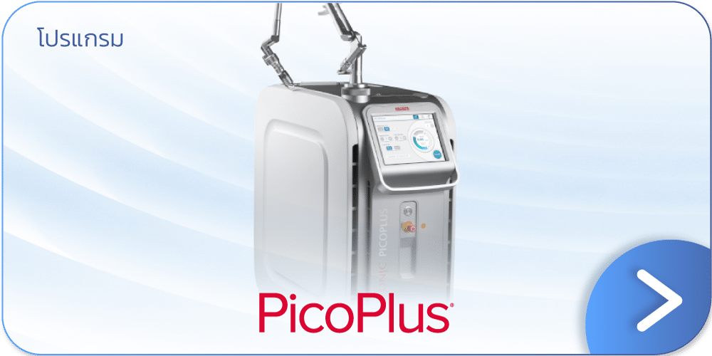 เจาะลึก Pico หลุมสิว คืออะไร? เจ็บไหม? ราคาเท่าไร? รู้ก่อนทำ